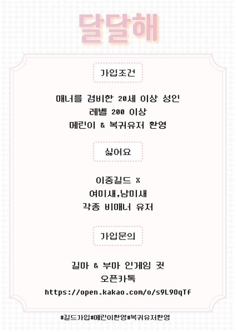 메이플스토리 인벤 루나 신생길드 달달해 성인길드원 모집중 메이플스토리 인벤 길드친구농장파티찾기 게시판