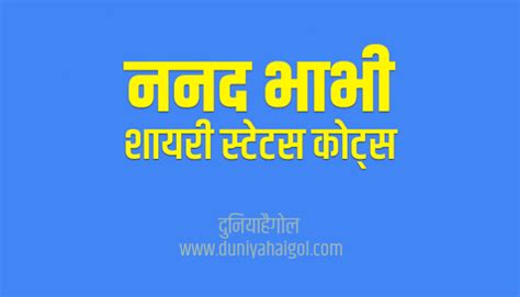 Nanad Bhabhi Shayari Status Quotes In Hindi