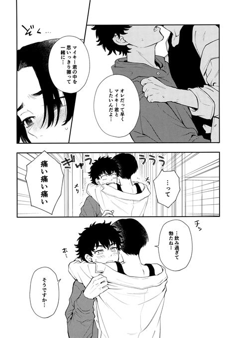 [dacos Sudako ] Count 5 Tokyo Revengers Dj [jp] Myreadingmanga