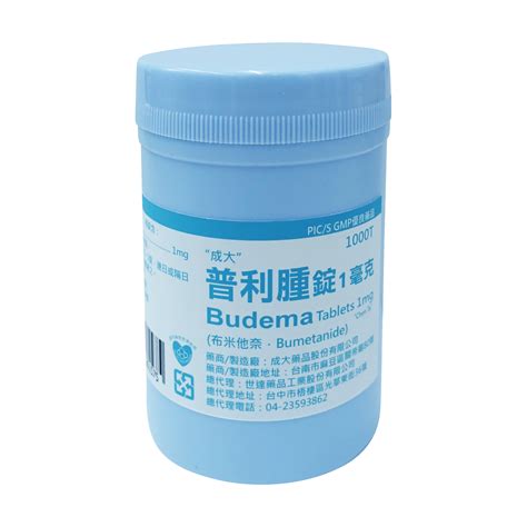 普利腫錠1毫克 成大藥品