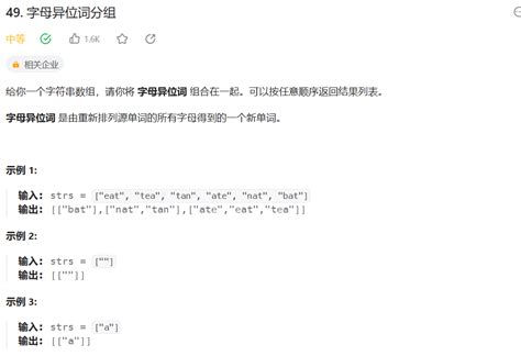【leetcode 中等题】49 字母异位词分组 Csdn博客