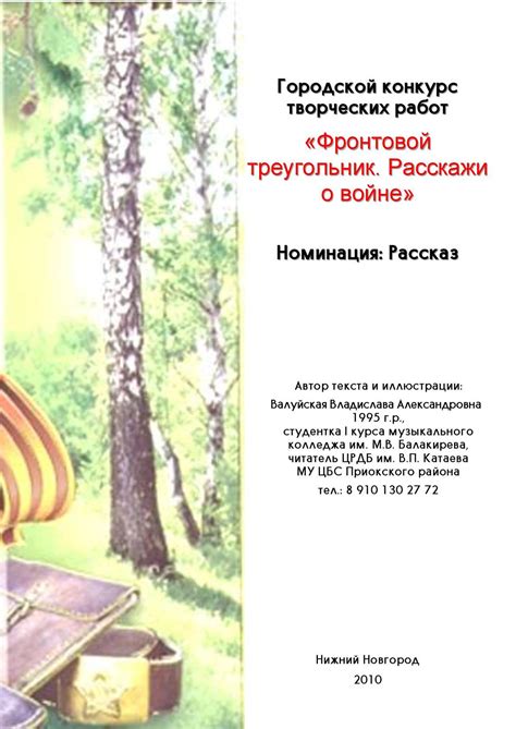 Calaméo - Фэнтези о Великой Отечественной войне