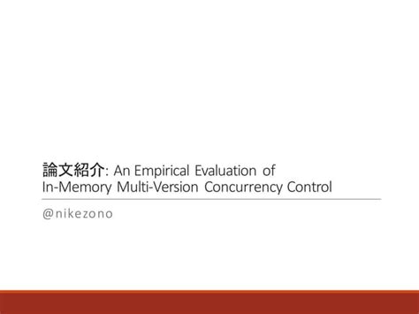 論文紹介 An Empirical Evaluation Of In Memory Multi Version Concurrency