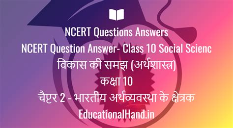 NCERT Solution Hindi Medium Educational Hand