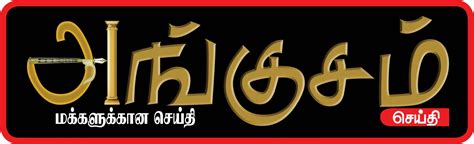 Angusam News Online News Portal About Tamilnadu Online News Portal