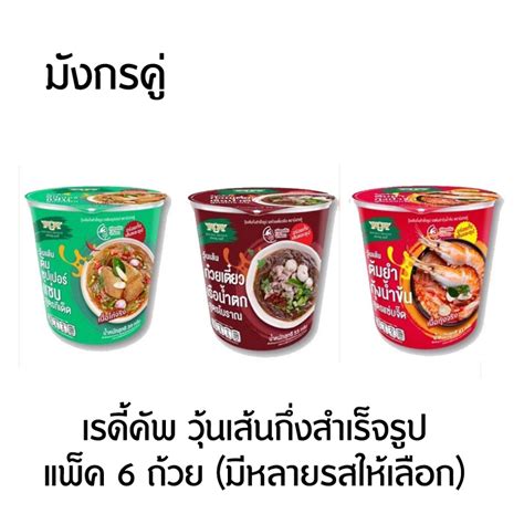 มังกรคู่ วุ้นเส้นกึ่งสำเร็จรูป แพ็ค 6 ถ้วย มีหลายรสให้เลือก Shopee Thailand