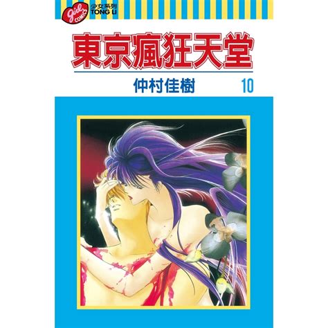東京瘋狂天堂 10 Readmoo 讀墨電子書 商業理財 Yahoo奇摩購物中心
