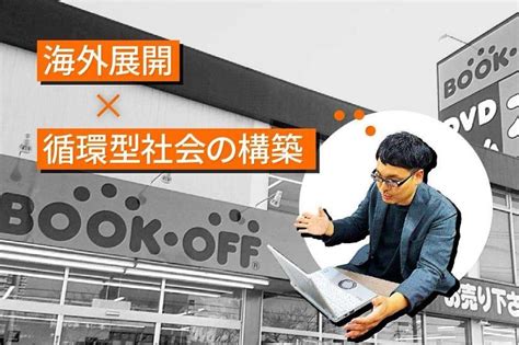 日本二手商店 BOOKOFF 透過 Alibaba 拓展海外市場 發展可持續循環經濟 中央社訊息平台