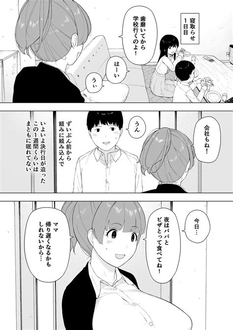「同意の上の寝取られ漫画 6p 」ntロボ🦒新作発売中！の漫画