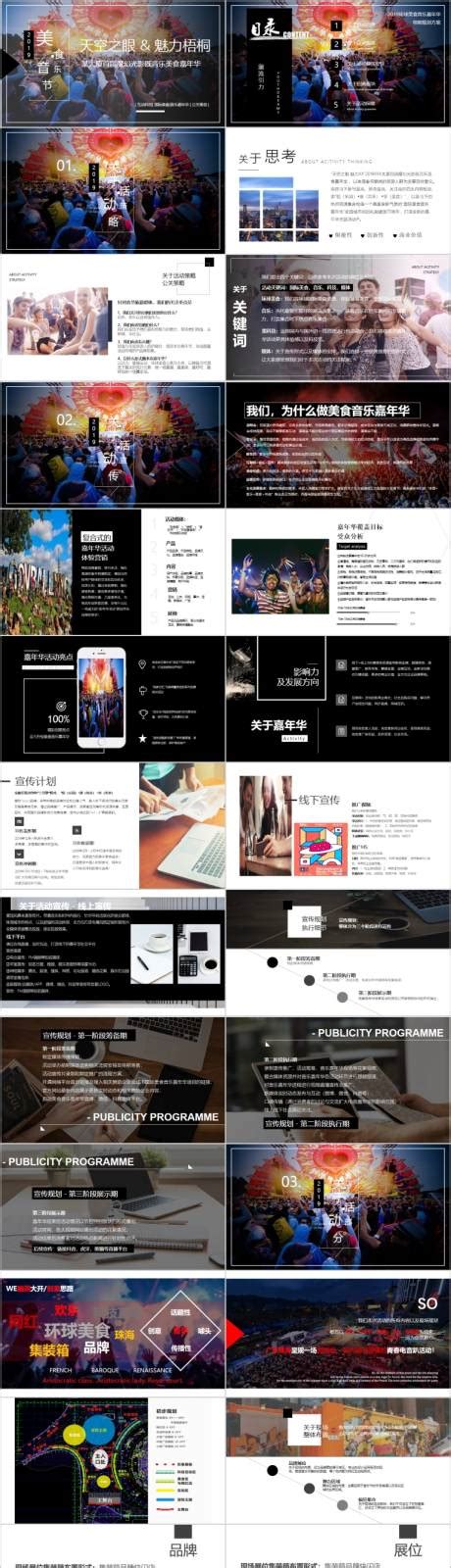 地产案名发布会盛典活动方案pptppt广告设计素材海报模板免费下载 享设计