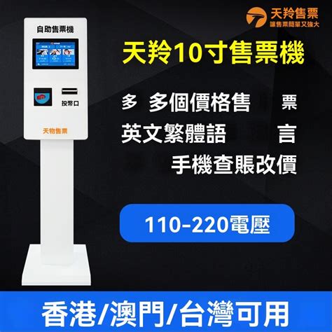 【開立發票】免運 快剪自助收銀機售票機排隊取號機香港澳門台灣專用取票購票機 蝦皮購物