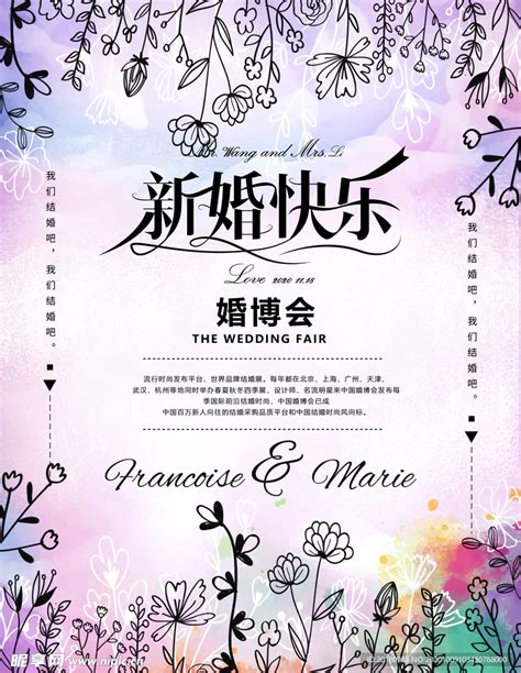 新婚快乐设计图海报设计广告设计设计图库昵图网
