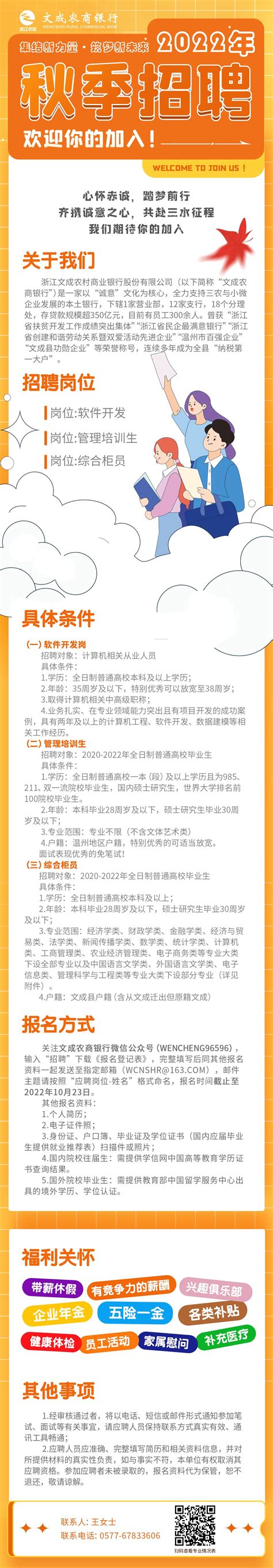 文成农商银行2022年秋季招聘 文成新闻网