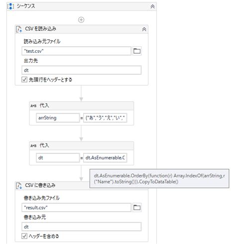 データテーブル行の順番を任意で並び替えたい フォーラム UiPath Community Forum