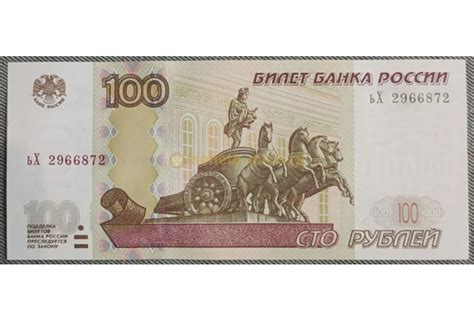 100 рублей 1997 г. просто в прессе