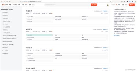 学python，站在这棵树上就对了 Python技能树测评python技能树是啥 Csdn博客