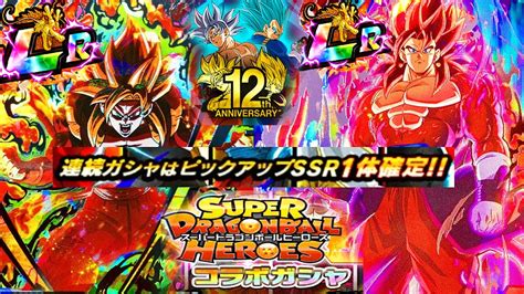 激熱ガシャ降臨！ピックアップ確定＆超豪華ラインナップで登場！！【ドッカンバトル】【dokkan Battle】 Youtube