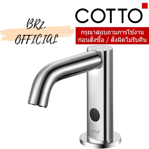 Ct4924dc Sa ก๊อกเดี่ยวอ่างล้างหน้า แบบเซ็นเซอร์ Dc Shopee Thailand