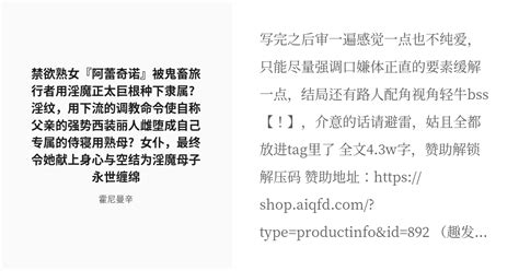 R 18 2 禁欲熟女『阿蕾奇诺』被鬼畜旅行者用淫魔正太巨根种下隶属 ️淫纹，用下流的调教命令使自称父亲的强势西 Pixiv