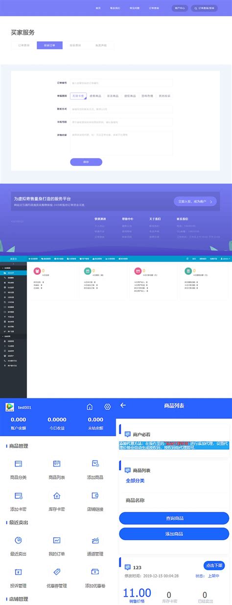2023 多功能企业自动发卡平台php源码 自动适应手机多套商户模板 E堡站