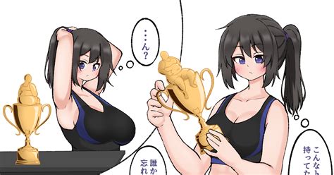 ぽっちゃり 肥満化の呪具④ 過去の栄光トロフィー 東雲のイラスト Pixiv
