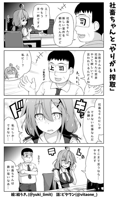 再掲やりがいを餌にして社員を働かせる上司の話 」ビタワン☃️の漫画