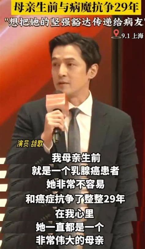 胡歌母亲乳腺癌去世三年，胡歌公开与大家分享母亲抗癌29年的经历