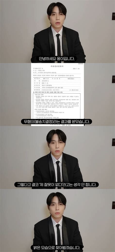 데이트 폭행 논란 웅이 복귀 예고 前 연인 강간상해 무혐의 처분 Jtbc 뉴스
