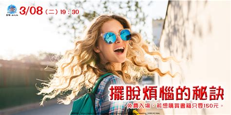 《主導生活．讀書會》擺脫煩惱的秘訣｜accupass 活動通