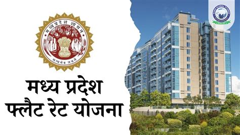 मध्य प्रदेश फ्लैट रेट योजना सम्पूर्ण जानकारी Khan Global Studies Blogs