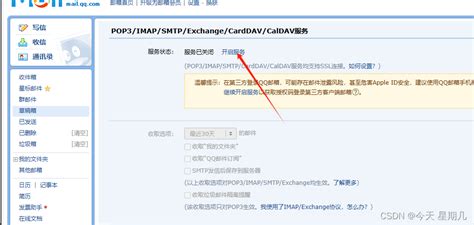 如何获取qq邮箱的授权码 Csdn博客