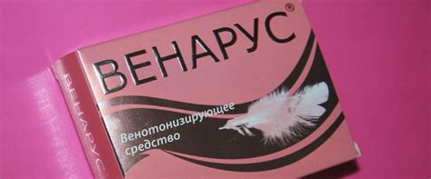 Как принимать Венарус при варикозе?