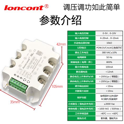 三相交流调压模块50A龙科LSA TH3P50Y变压器loncont降压电压转换 虎窝淘