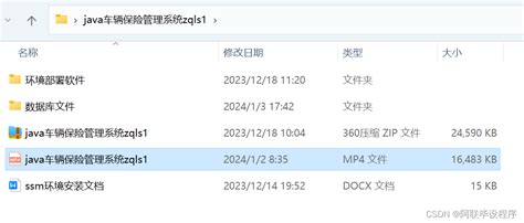 Java车辆保险管理系统源码开题报告车辆遇险报警系统核心源代码 Csdn博客