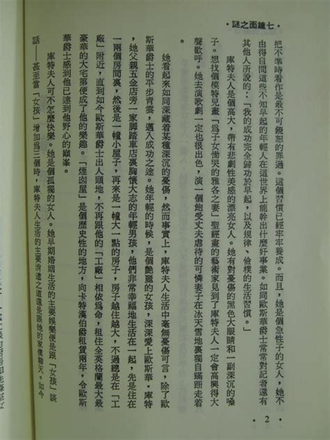 七面鐘之謎－克莉絲蒂探案系列．初版．自有書（絕版）阿嘉莎．克莉絲蒂張國禎風雲時代七鐘面之謎 〖推理小說〗crs Yahoo奇摩拍賣