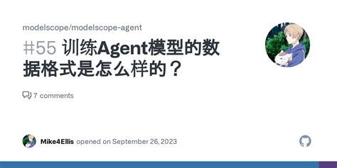 训练agent模型的数据格式是怎么样的？ · Issue 55 · Modelscopemodelscope Agent · Github