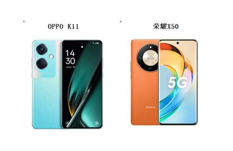 荣耀x50和oppo K11更推荐哪个？ 知乎