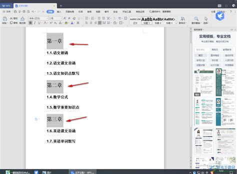 Wps Word怎么让标题另起一页？ Wps Word批量让所有章节标题另起一页的设置方法 极光下载站
