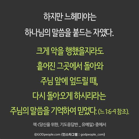인생을 바꾸는 기도 나는 틀렸어 라는 생각에서 벗어나라