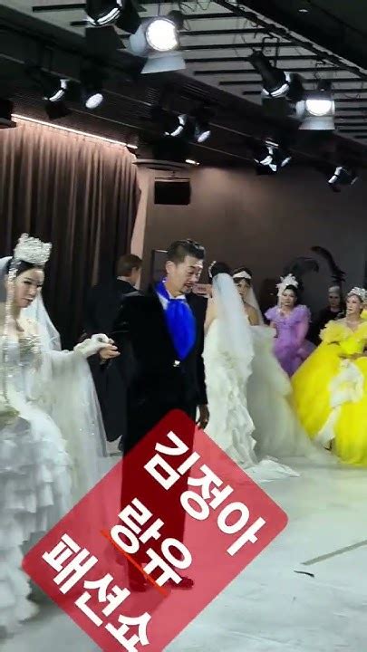 랑유 김정아 패션쇼 동대문 리허설 Youtube