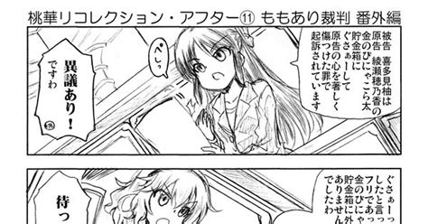 アイドルマスターシンデレラガールズ 『モゲます』 逆転しすぎ裁判 わしのイラスト Pixiv