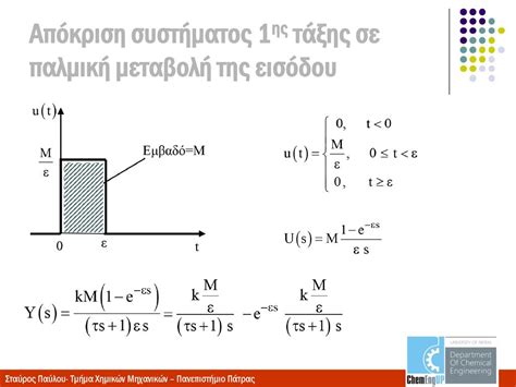Διάλεξη 2 Συστήματα 1ης Τάξης Ppt κατέβασμα