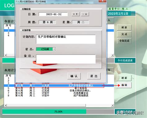 用excel做的周计划管理系统，你身边的时间管理“大师”！ 正数办公