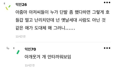 친한 여사친이 갑자기 단발로 잘랐어 인스티즈 instiz 이슈 카테고리