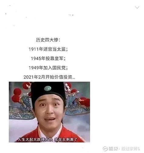 抱团取暖变成了抱头痛哭 虽然我们现在回想起来那段“抱团岁月”，都是过来人、局外人的心态。但是在那时，你身处市场中很难不被市场情绪左右；当你面临