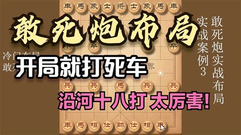 敢死炮布局飞刀，业9也不熟悉套路，开局就丢车，只能乖乖等输 Youtube