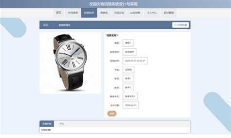 基于SSM的校园失物招领 计算机源码 软件工程专业源码成品 小熊源码网