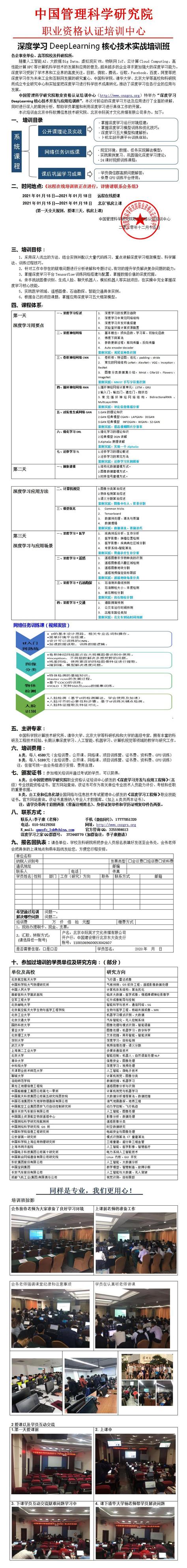 深度学习deeplearning核心技术实战培训