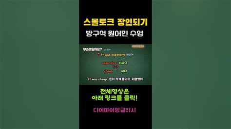 스몰토크 배우기일상생활 영어기초영어 원어민 수업 1020 15 Youtube