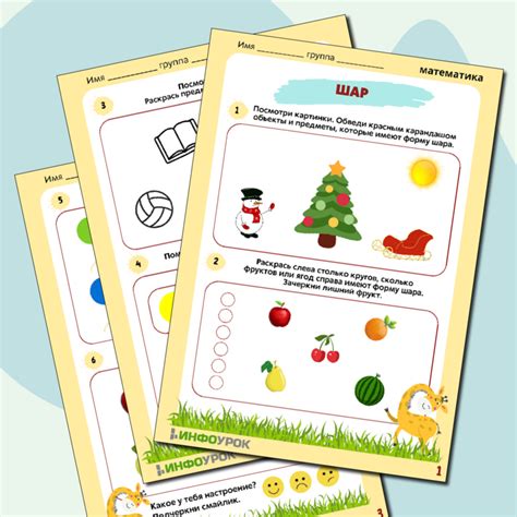 Рабочий лист Шар